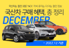 이달의 구매 혜택 조건 안내 쌍용·르노·쉐보레 12월 프로모션 정리 네이버 블로그