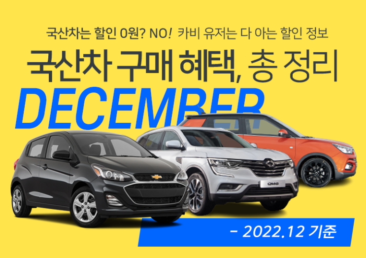 이달의 구매 혜택 조건 안내 쌍용·르노·쉐보레 12월 프로모션 정리 네이버 블로그
