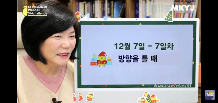 MKYU 514챌린지 12월 7일 방향을 틀때 _ PresentHye : 네이버 블로그