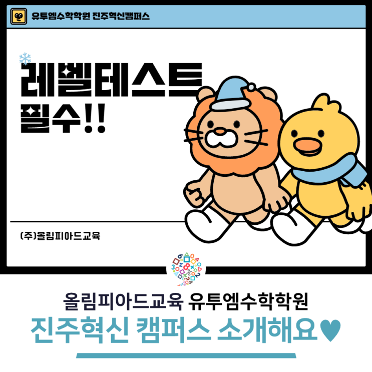 진주 충무공동 수학학원 찾는다면 수학 레벨테스트부터 네이버 블로그