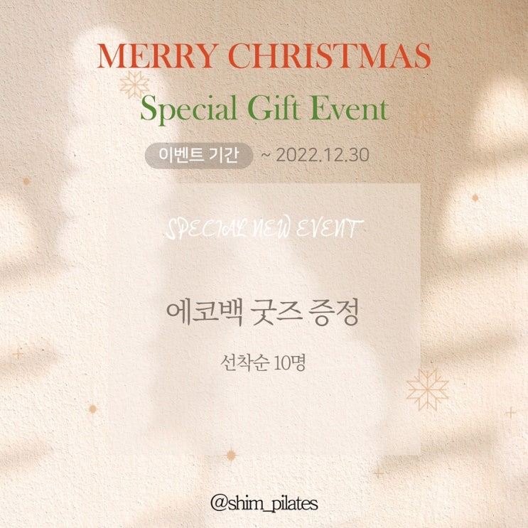 철산 필라테스 쉼필라테스 12월 에코백 증정 프로모션 연말 Event 네이버 블로그