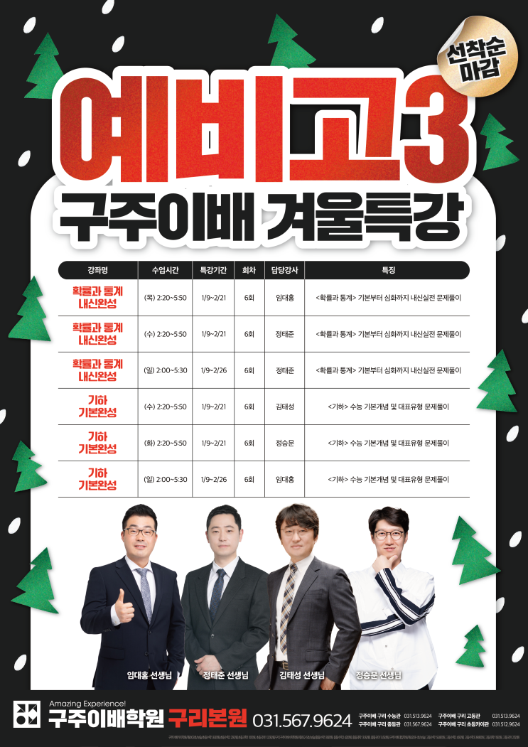 👍구리 구주이배학원👍예비고3고2 겨울특강 안내👍구리 수학학원 네이버 블로그