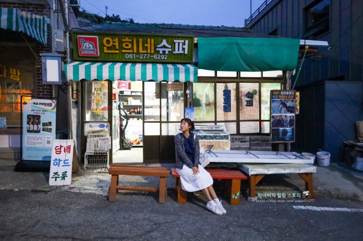 목포 여행 연희네슈퍼 시화골목까지 야경 스팟 네이버 블로그