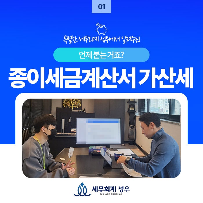 종이세금계산서 가산세가 언제 붙는 거죠 네이버 블로그
