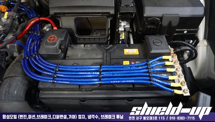 자동차 접지 튜닝 마이너스 차체 접지 플러스 접지 인천 접지 전문 쉴드업 본점 네이버 블로그