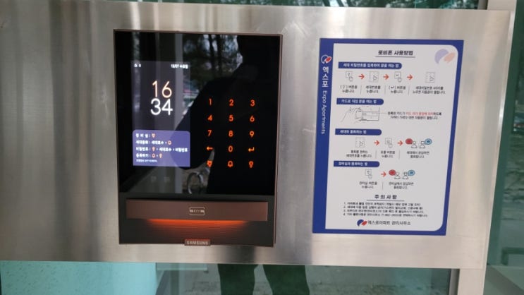 전민동 엑스포아파트 삼성디지털로비폰 SHT-5380XL 블루투스 사용방법 : 네이버 블로그