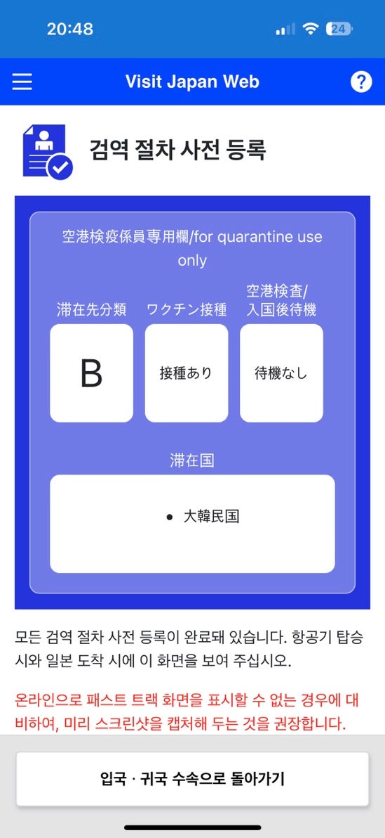 2022 일본 여행 / Visit Japan Web (VJW) 등록 과정 A to Z : 네이버 블로그