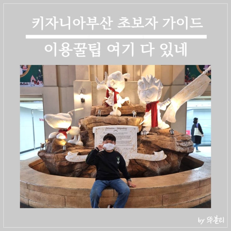 키자니아부산 초보자 가이드 이용꿀팁 여기 다 있네주말 오전권 주차 식사 네이버 블로그