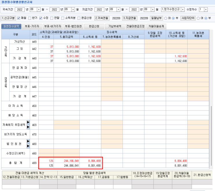 더존 Smarta 원천세 수정신고 환급세액 발생시 신고서 작성방법 네이버 블로그