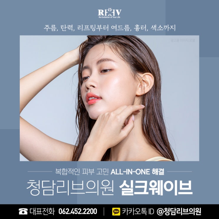 광주실크웨이브 여드름 치료부터 피부톤 개선, 리프팅까지 올인원! : 네이버 블로그