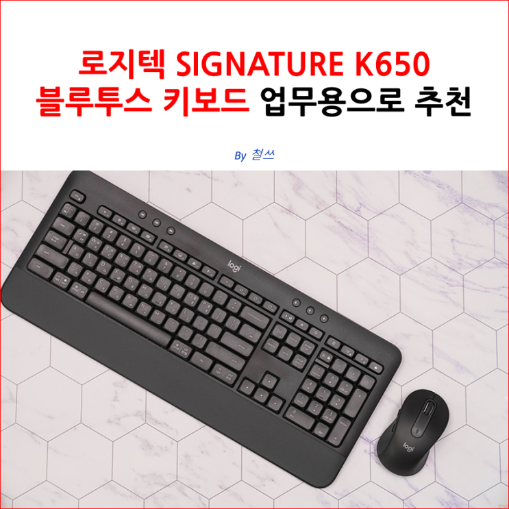 로지텍 SIGNATURE K650 블루투스 키보드 업무용으로 추천 : 네이버 블로그