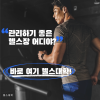 헬스대학 신불당캠퍼스 관리하기 좋은 헬스장 어디 바로 헬스대학 네이버 블로그