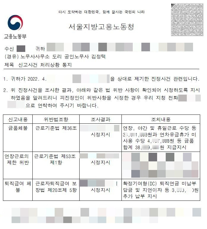 노동청 임금체불 신고 3년치 체불임금 4천만원 인정 연장·야간·휴일수당 연차수당 퇴직금 네이버 블로그