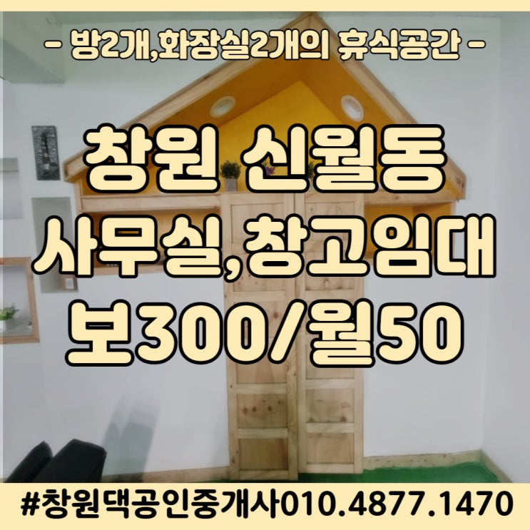 신월동상가임대창원창고창원사무실창고 방2개화장실2개사무실공간 네이버 블로그