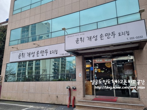 하꼬쌤 내돈내산 부산 범어사 만두전골집 윤휘 개성 손만두 요리집 네이버 블로그