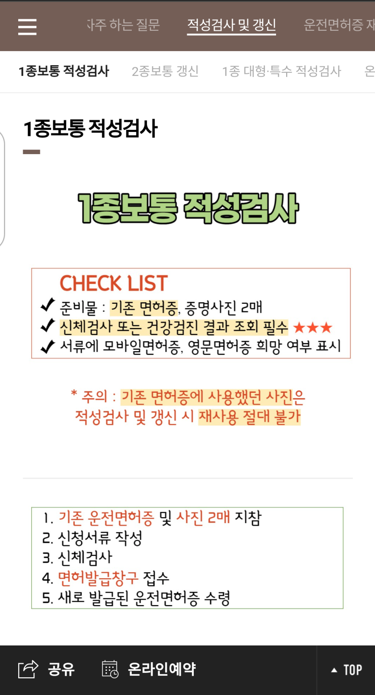 자동차 운전면허 1종 보통 적성검사 도봉 운전면허시험장 방문 시력검사 및 운전면허증 갱신 후기 네이버 블로그