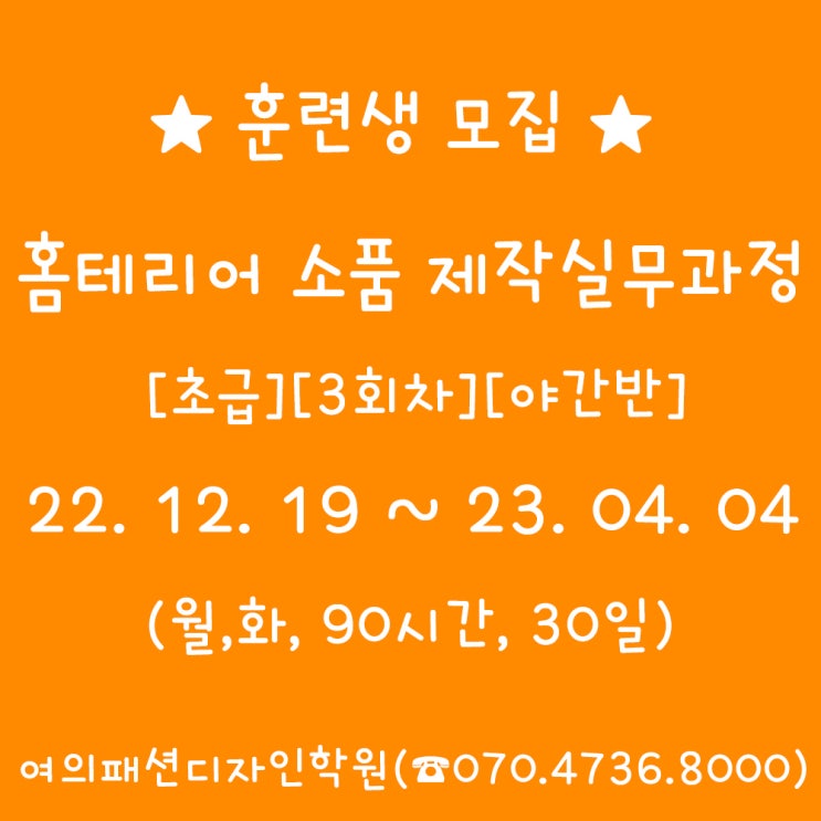 포항여의패션디자인학원한복학교내일배움카드홈테리어소품제작 초급 야간반모집홈패션소품제작 네이버 블로그