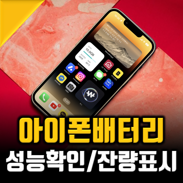 아이폰 배터리 성능 확인 및 잔량표시 총정리 네이버 블로그
