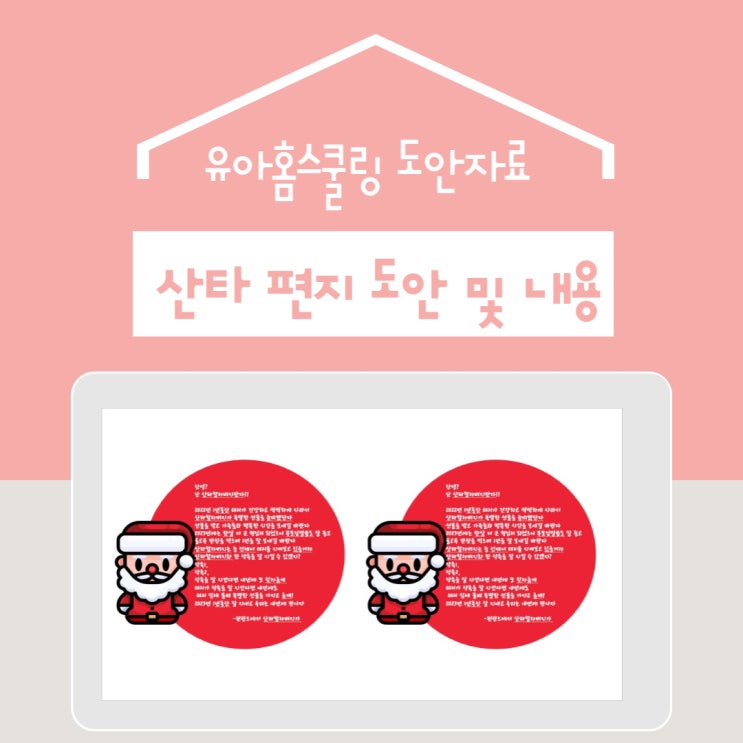 엄마표 유아교육 산타할아버지 편지 도안 및 내용 네이버 블로그