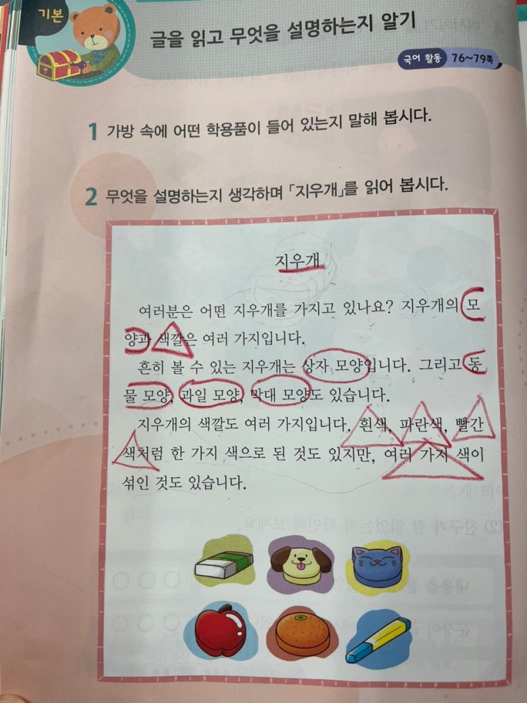 1학년 교사교육과정 128목167일차 국어수업 글을 읽고 무엇을 설명하는지 알아보기문해력 가정 연계 미션숙제