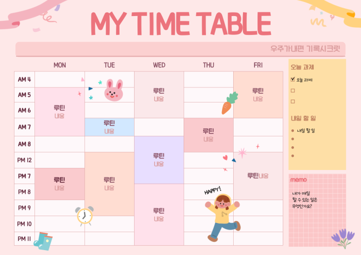 타임 테이블 양식 : MY TIME TABLE : 네이버 블로그