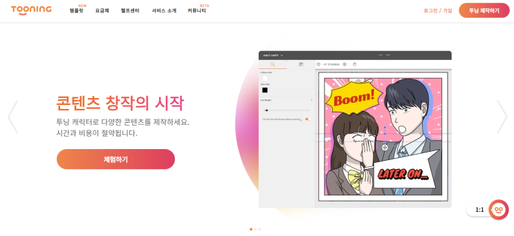 Tooning(투닝)으로 웹툰 창작 수업하기 : 네이버 블로그