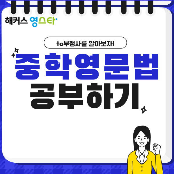 중학영문법을 위한 중학교영어 공부하기 네이버 블로그
