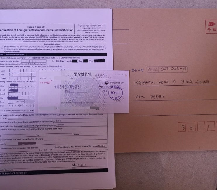 [NCLEX-RN 도전기] 2탄 - 보건복지부 서류(Form 3F 포함) 제출하기/ NYSED 단독 접수 : 네이버 블로그