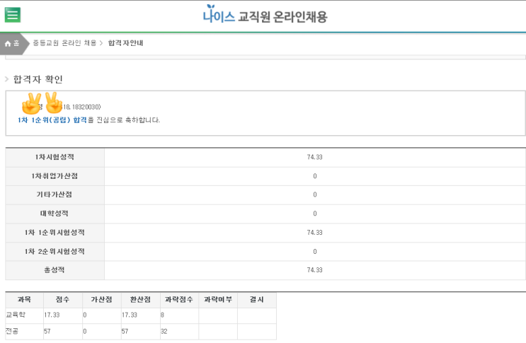 중등 임용고시 후기 1차 시험 후 준비하기 팁 네이버 블로그