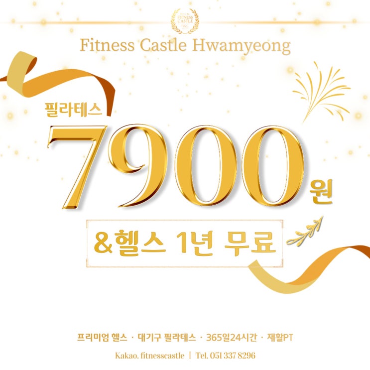 피트니스캐슬 화명점 필라테스 회당 7900원헬스 1년권 무료 이벤트 헬스맛집수정헬스북구헬스화명헬스만덕헬스pt맛집