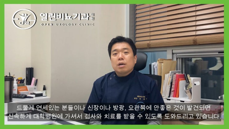 청량리동 비뇨기과 혈뇨 치료 혈뇨 원인질환 확인했다면 치료는 어떻게 하나요동대문구 비뇨기과열린비뇨기과 네이버 블로그