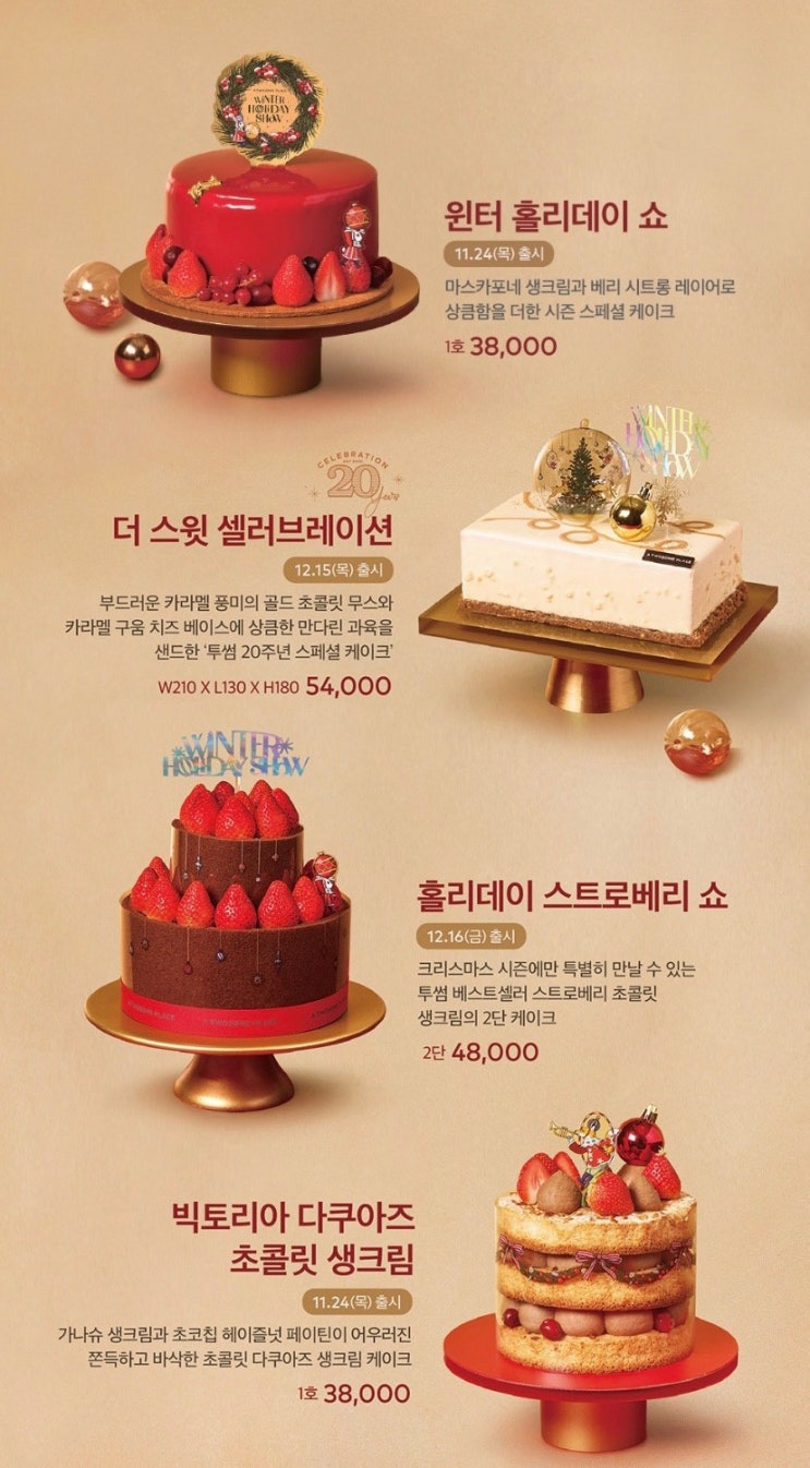 투썸 크리스마스케이크 예약 (예약 방법/ 케이크 종류/ 가격) : 네이버 블로그