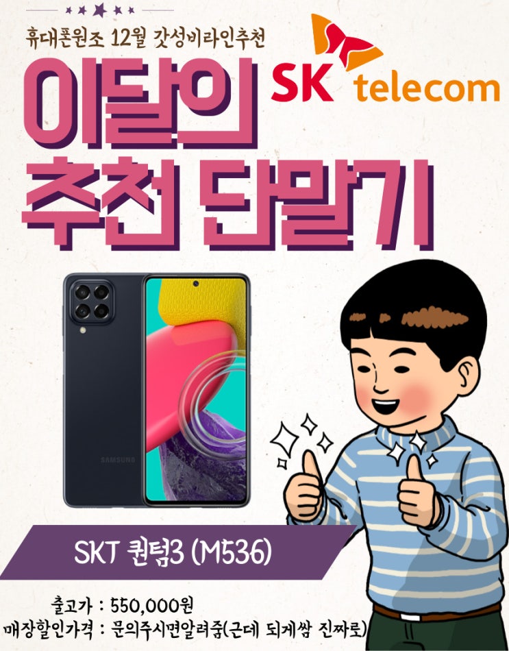 SKT전용단말기 퀀텀3 갓성비 12월 추천모델 (괴물성능을 가진 갓성비단말기) : 네이버 블로그