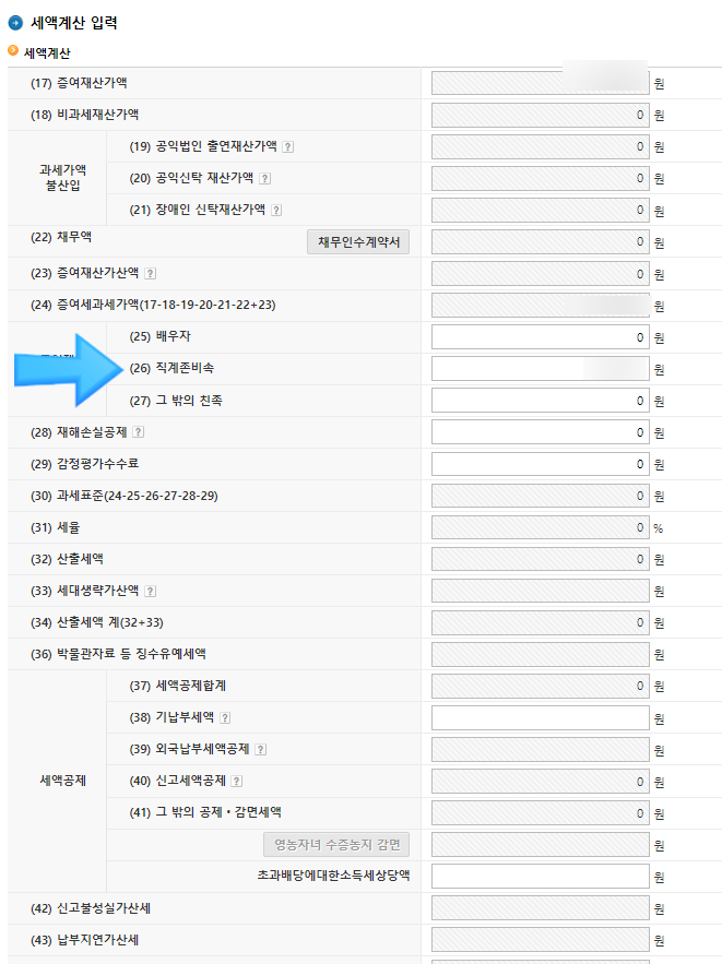증여신고 홈텍스에서 자녀에게 현금 증여신고 하는 방법 네이버 블로그