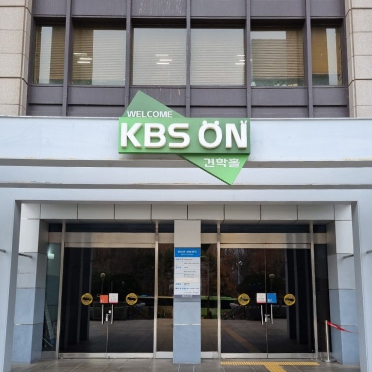 아이랑 가볼 만한 곳 [KBS 온 견학홀] 방송국 체험하기 : 네이버 블로그