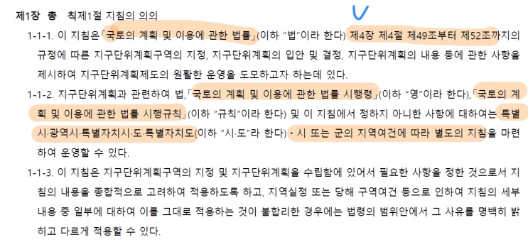 221206 지구단위계획수립지침 살펴보기 1 지정 및 수립 네이버 블로그