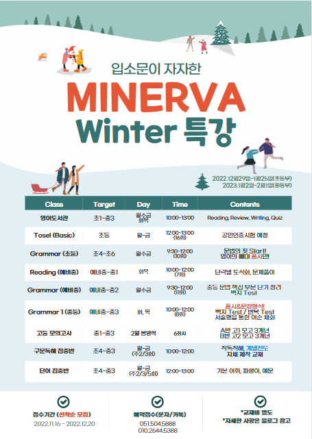 입소문 자자한 미네르바 방학특강 : 네이버 블로그