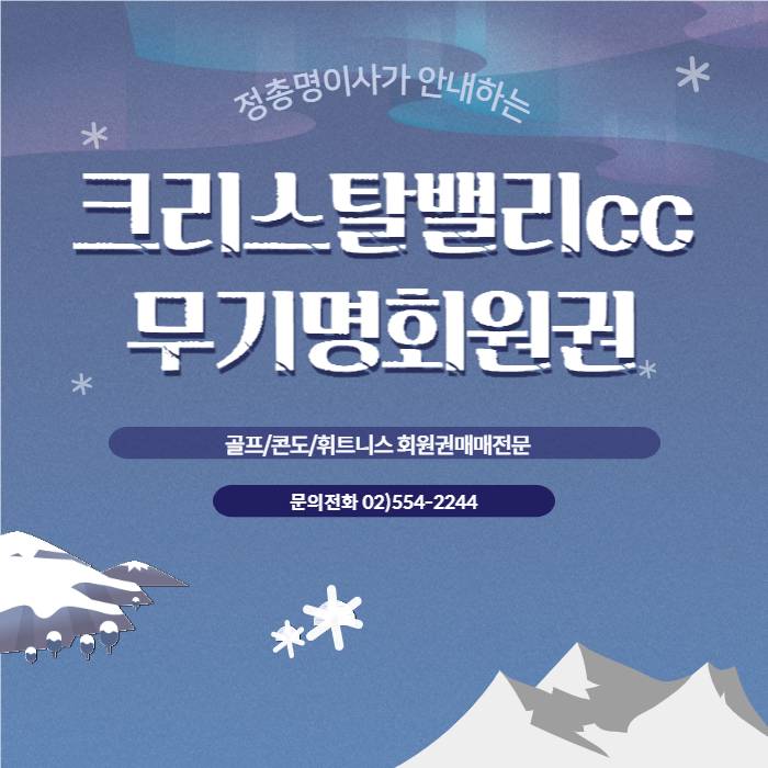 가평 크리스탈밸리cc 법인 무기명 골프회원권이 이 가격에 주말권까지 예약 알아볼게요 네이버 블로그