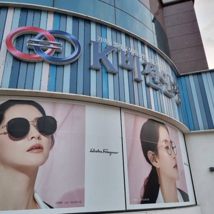공주안경점 k비젼 다비치 안경점에서 다초점랜즈 맞췄어요. : 네이버 블로그