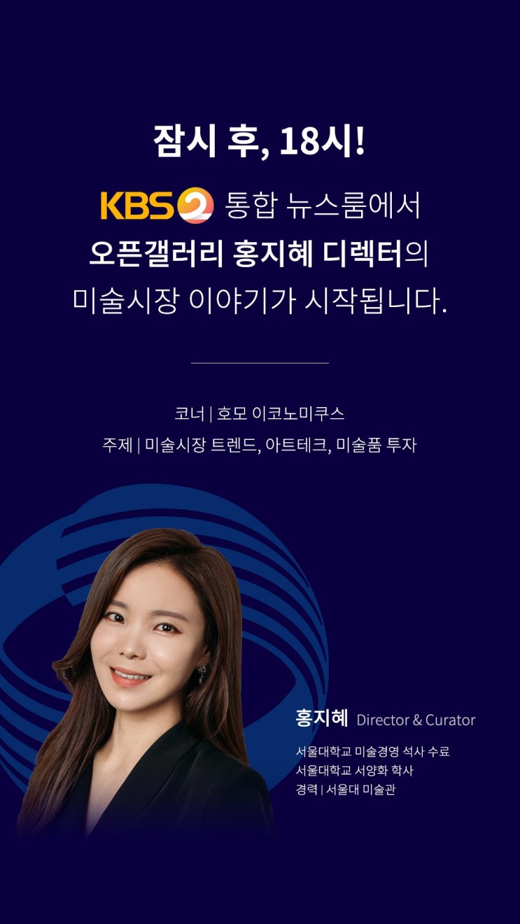 KBS 뉴스 생방송 출연 홍지혜 디렉터의 그림렌탈과 아트테크 : 네이버 블로그