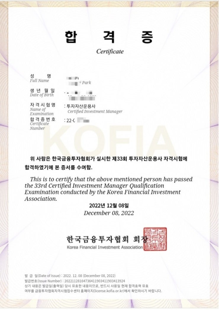 후기 33회 투자자산운용사 자격시험 합격 후기 투운사 비전공 직장인 독학 패스코드 3주 공부 미완성 도전