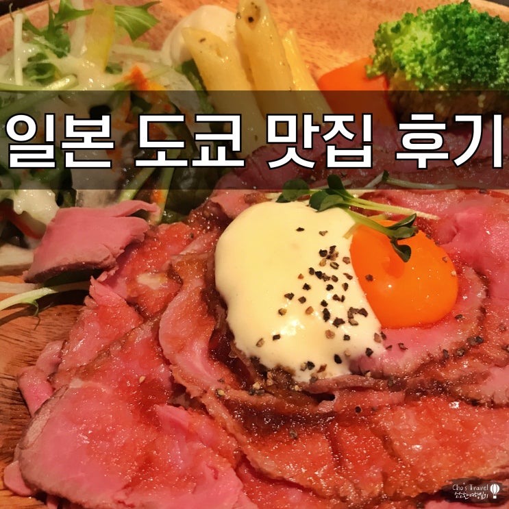일본 자유여행 ♥ 도쿄 맛집 오사카야(OSAKAYA(大阪家)) 오코노미야키 후기 : 네이버 블로그
