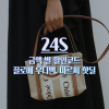 끌로에 우디백 스몰 미듐 마르씨 가방 최저가 직구 24s 12월 할인코드 네이버 블로그