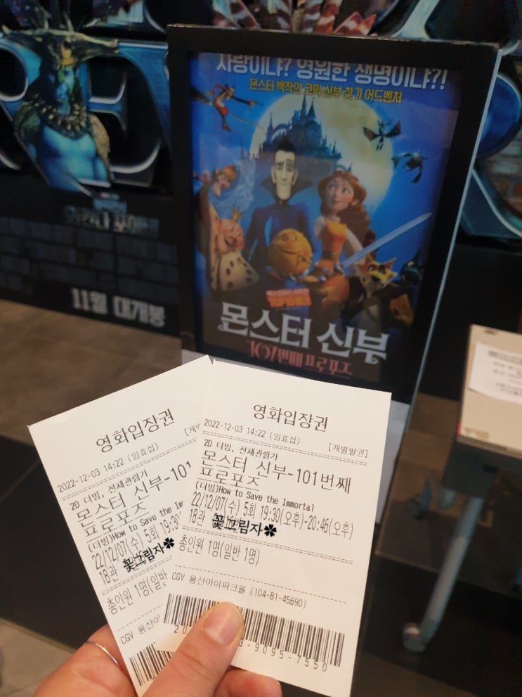 몬스터신부 101번째 프로포즈 후기 CGV용산아이파크몰 18관 : 네이버 블로그