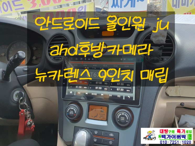 뉴카렌스 안드로이드올인원9인치매립 Ahd후방카메라 장착 네이버 블로그