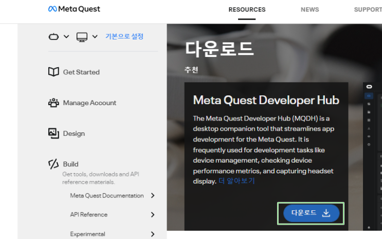 Meta Quest Developer Hub - setting : 네이버 블로그