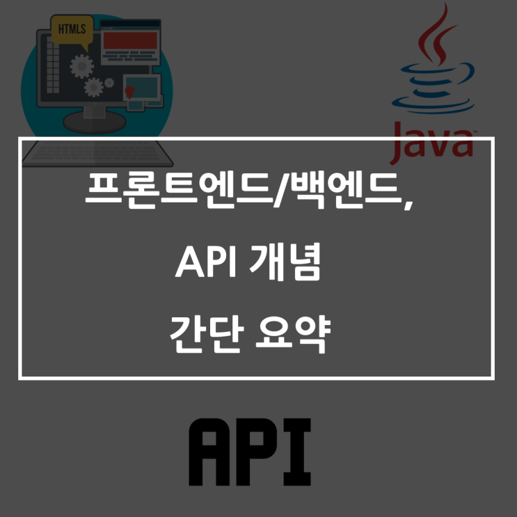 프론트엔드 백엔드 Api 개념 간단요약비전공자를 위한 이해할 수 있는 It지식 네이버 블로그