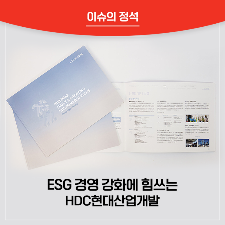 ESG 경영 강화에 힘쓰는 HDC현대산업개발 : 네이버 블로그