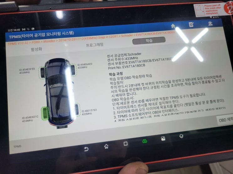 포드 몬데오 타이어 공기압 경고등 점등 Tpms 고장 수리 광진구 수입차포드 정비 네이버 블로그