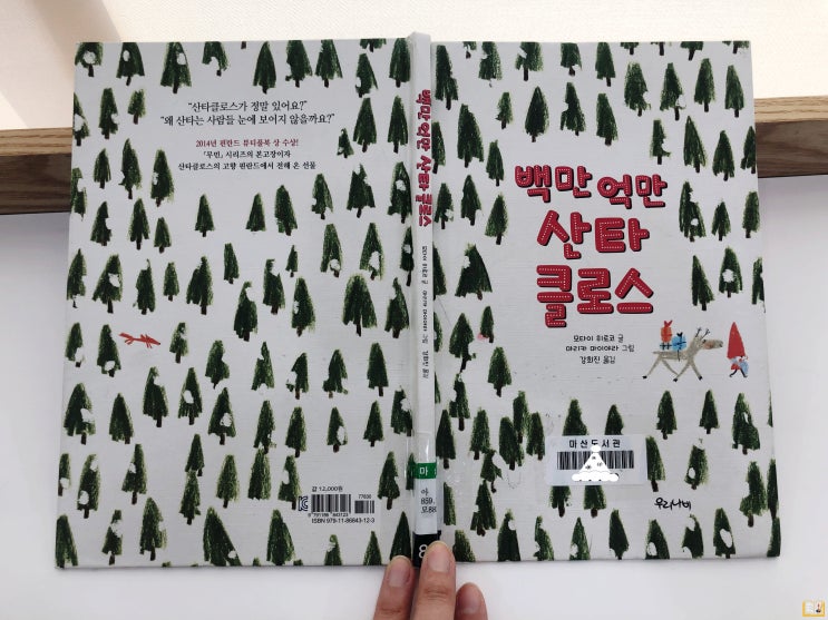 크리스마스 그림책 [백만 억만 산타클로스] 독후 활동 네이버 블로그